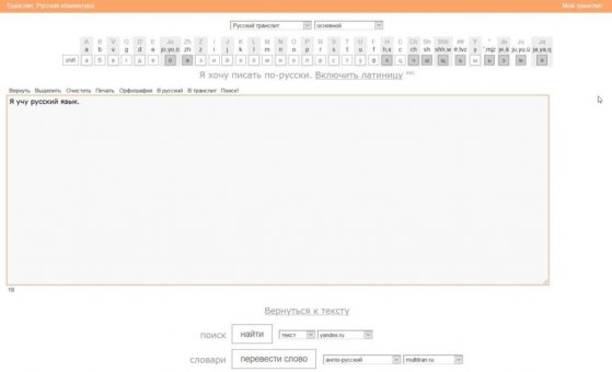 Die russische Tastatur am PC einrichten